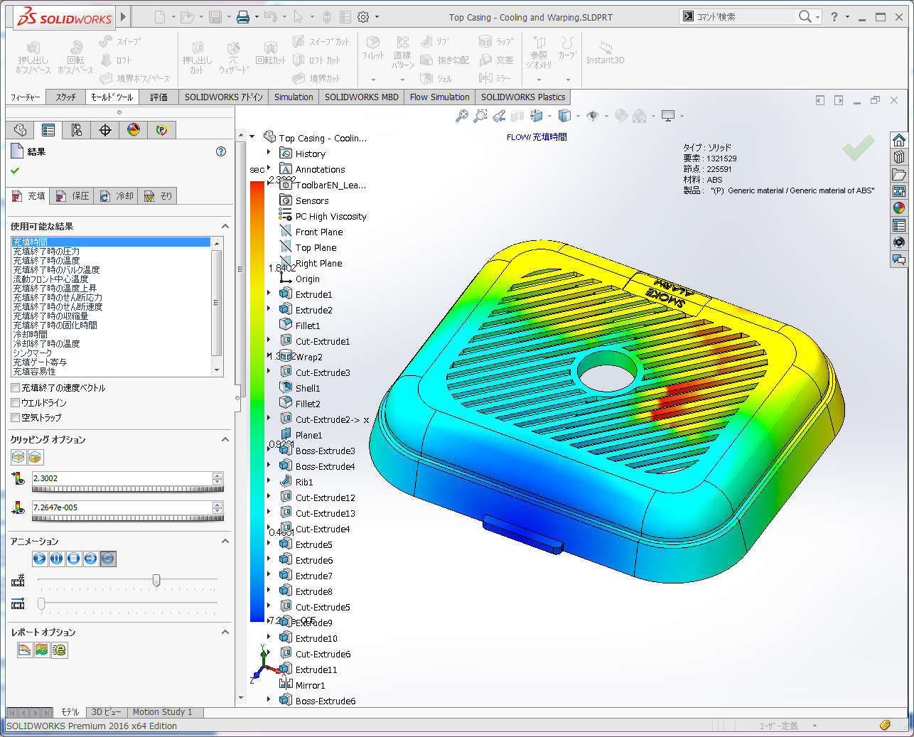 SOLIDWORKS Plastics製品紹介｜CAEソフト販売・受託解析・スクールはCAEソリューションズ